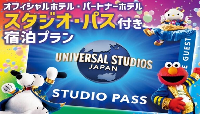 ユニバ（USJ）のスタジオパス付きプランがあるホテル11選！ - Locacy｜国内・海外旅行のおすすめホテル＆観光ガイドのメディアサイト